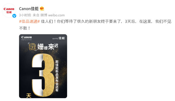 Canon China posts about a new product launch Tag name Category name ...